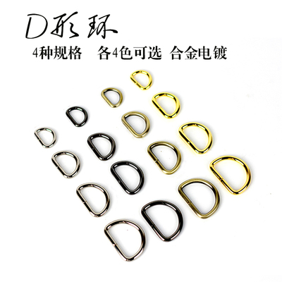 手工D形环五金配件DIY手工