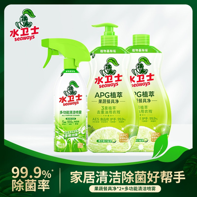 3瓶 水卫士APG植萃果蔬餐具净+多功能清洁喷雾