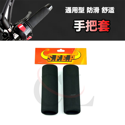 S.F.E.P适用张雪820RR/500RR/升仕703RR/凯越450RR改装防滑手把套