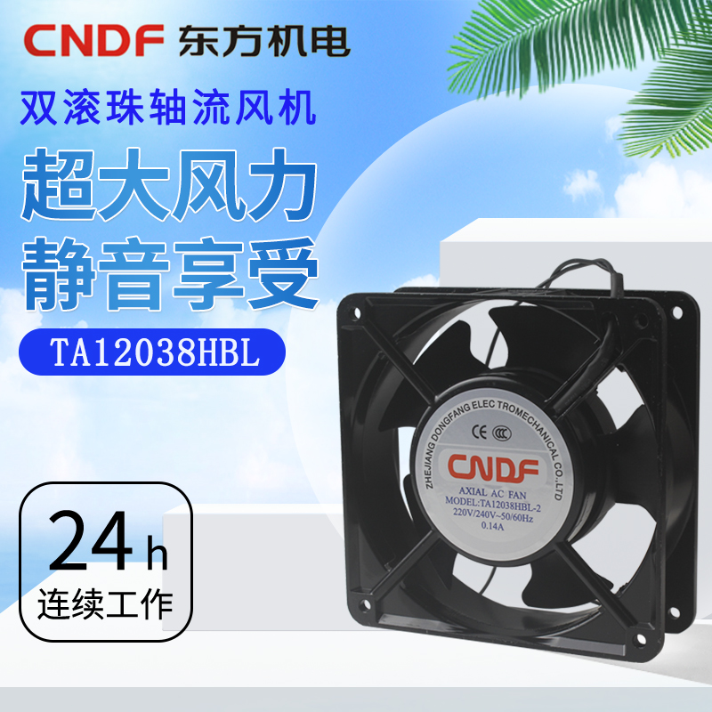 东方风机TA12038HBL-2滚珠轴承电压AC220V尺寸120*120*38轴流_虎窝淘