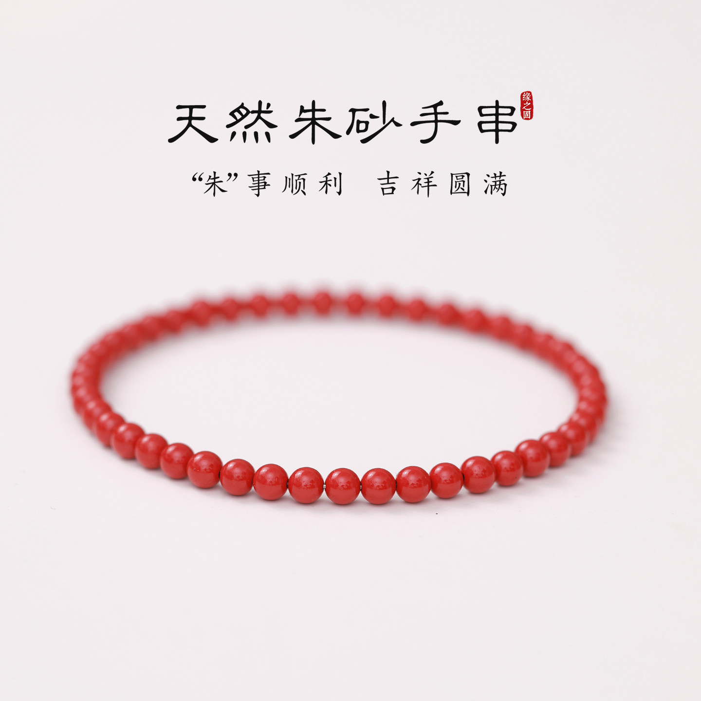 天然帝王砂手串女本命年转运朱砂串珠手饰超细小米珠简约百搭手链