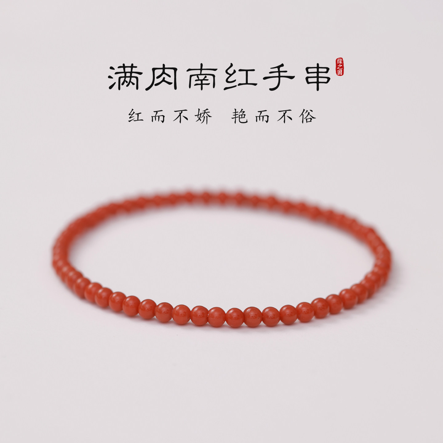 天然南红玛瑙手串女小米珠超细百搭叠戴手链满色满肉南红串珠手饰