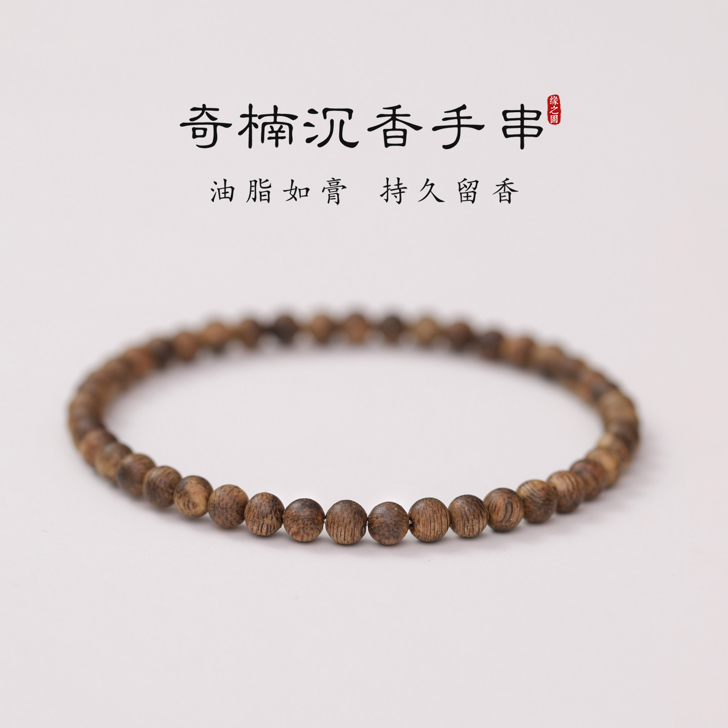 海南奇楠沉香手串女小米珠超细手链天然木质文玩念珠檀木情绪稳定
