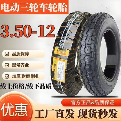 全新正品滇马轮胎电动三轮车3.50-12加厚外胎350 12钢丝胎8层加厚