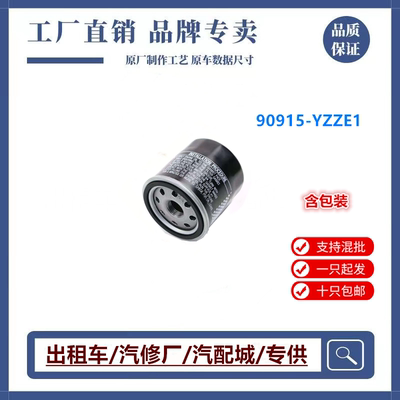 适配卡罗拉机滤雷凌致炫新威驰花冠90915-YZZE1机油滤清器芯格
