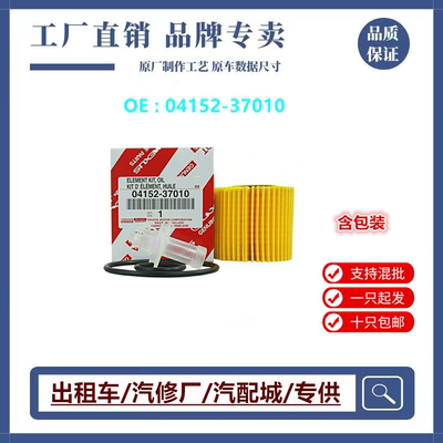 适配雷凌新卡罗拉2.0普瑞斯04152-37010机滤机油滤芯清器格