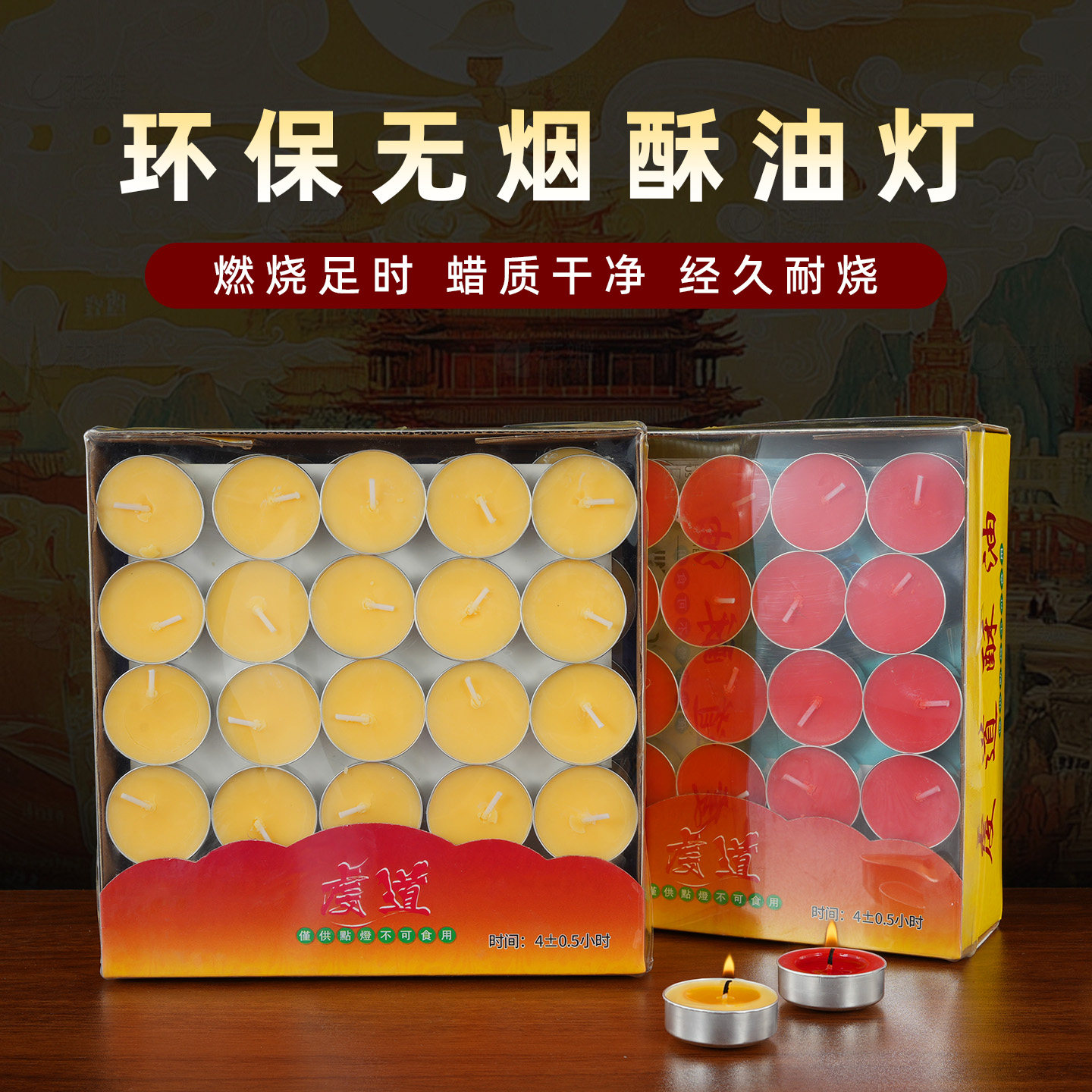 4小时100粒供佛酥油灯酥油灯佛前供灯家用无烟长明灯酥油无味蜡烛