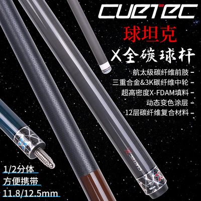cuetec球坦克台球杆X全碳系列SVB中式黑八11.8mm九球宙斯大头杆