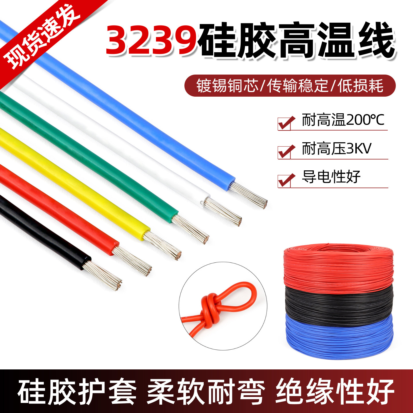 3239柔软硅胶线30/28/24/20/18/16/8AWG耐高温导线3KV高压电线