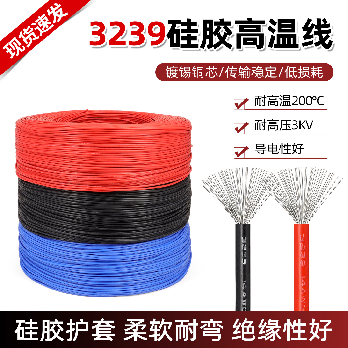 3239硅胶线 26AWG 柔软耐高温 200度高温导线 3KV高压电线 1米