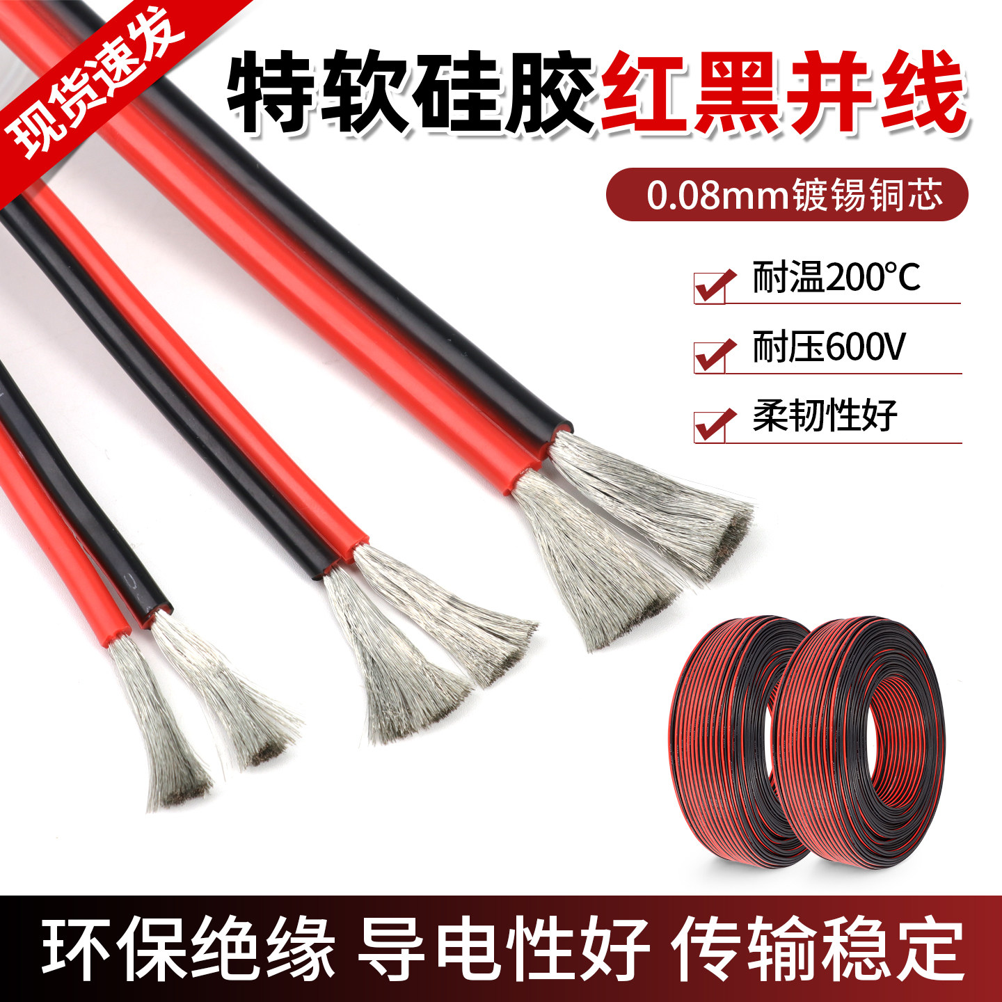 特软硅胶双并线 30-8AWG连接电线排线 耐高温硅胶红黑双并线