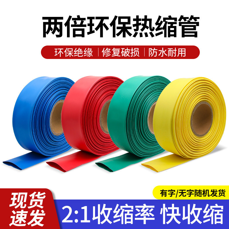 两倍热缩管电缆电线保护套绝缘套管软管60 70 80 90 100 120mm