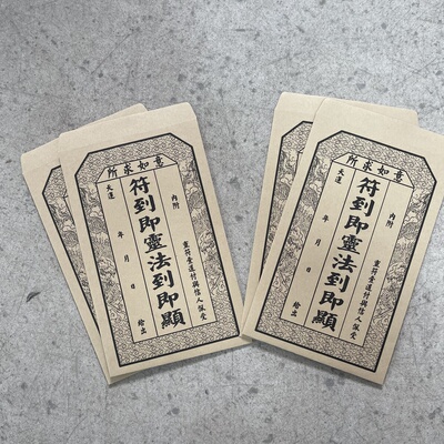 所求如意道系文创传统古风吉祥福宝封袋福生四字信封可定制印刷