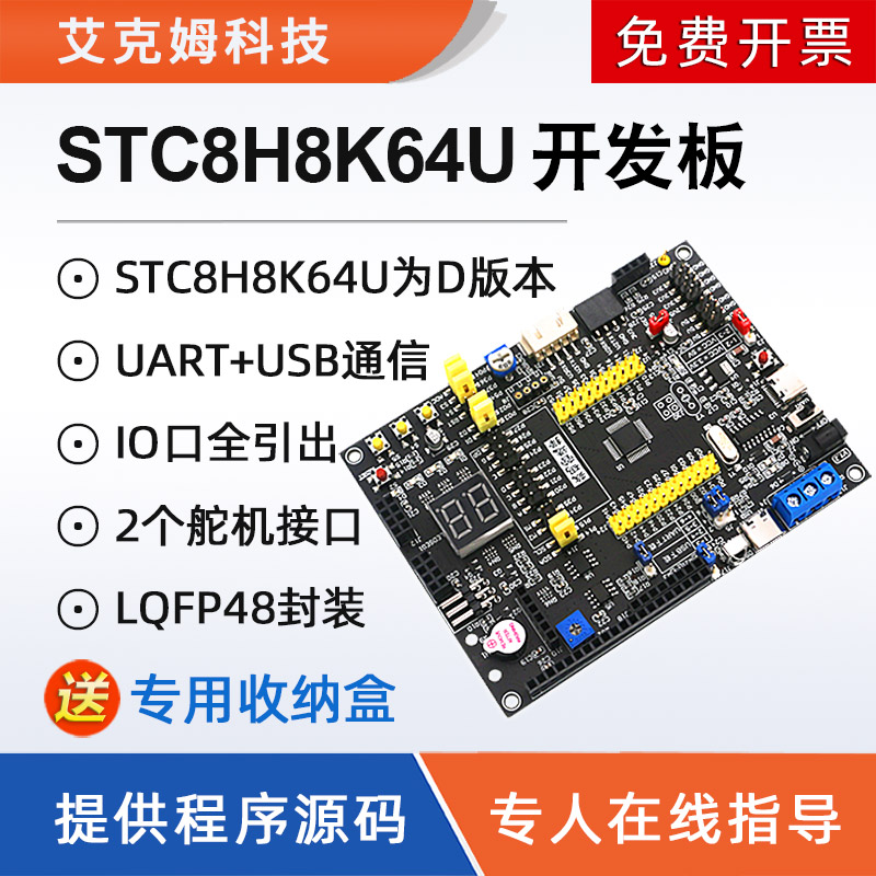 STC8H8K64U开发板STC8H8K64S4U系统实验学习板大赛物联网51单片机_虎窝淘