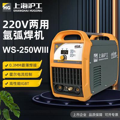 WS-250WIII逆变直流氩弧焊机 220便携式不锈钢手工焊一机两用