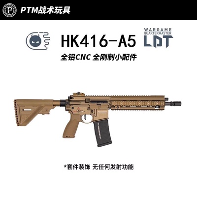 LDTHK416-A5电动拼装模型7075