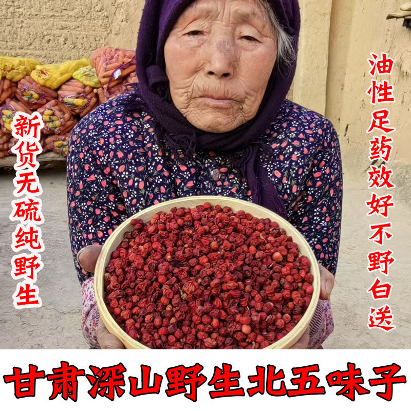 甘肃特级野生北五味子天然中药材非长白山五味子油籽搭山茱萸250g