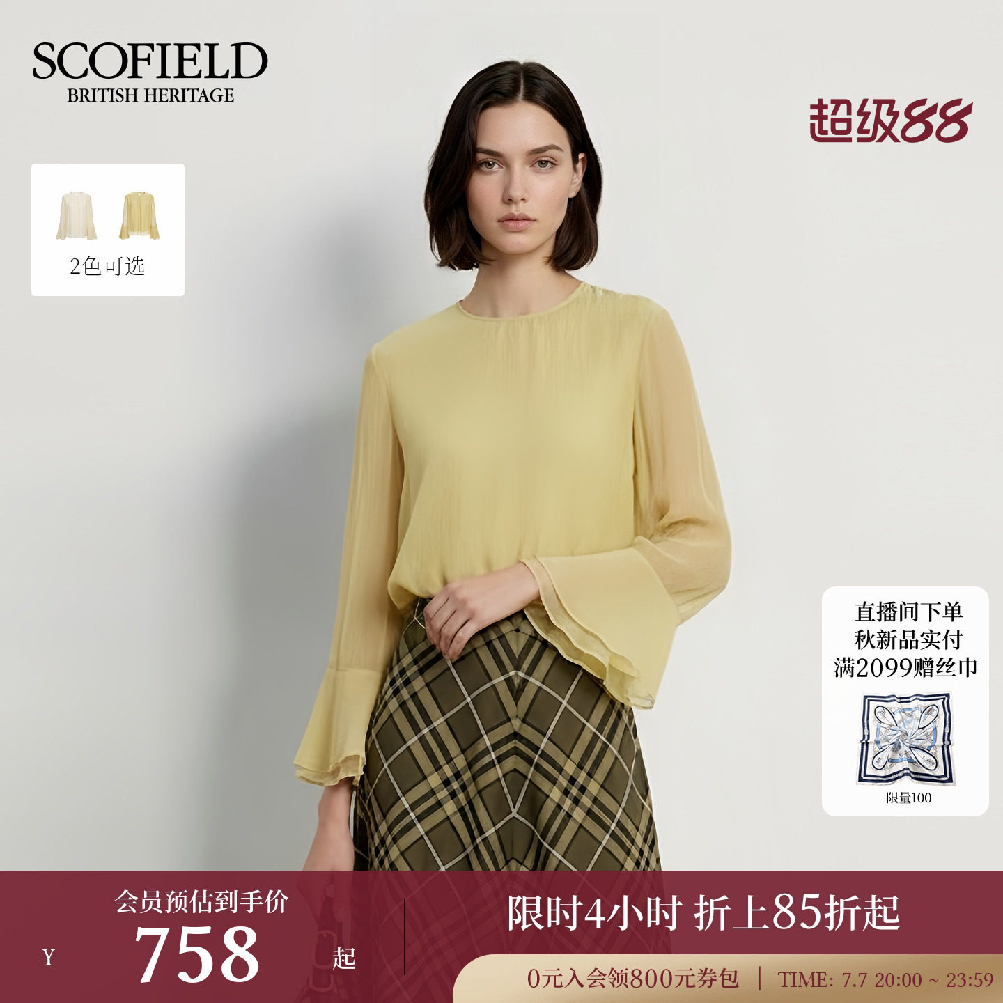 Scofield女装浪漫肌理感衬衫双层荷叶袖圆领褶皱早秋