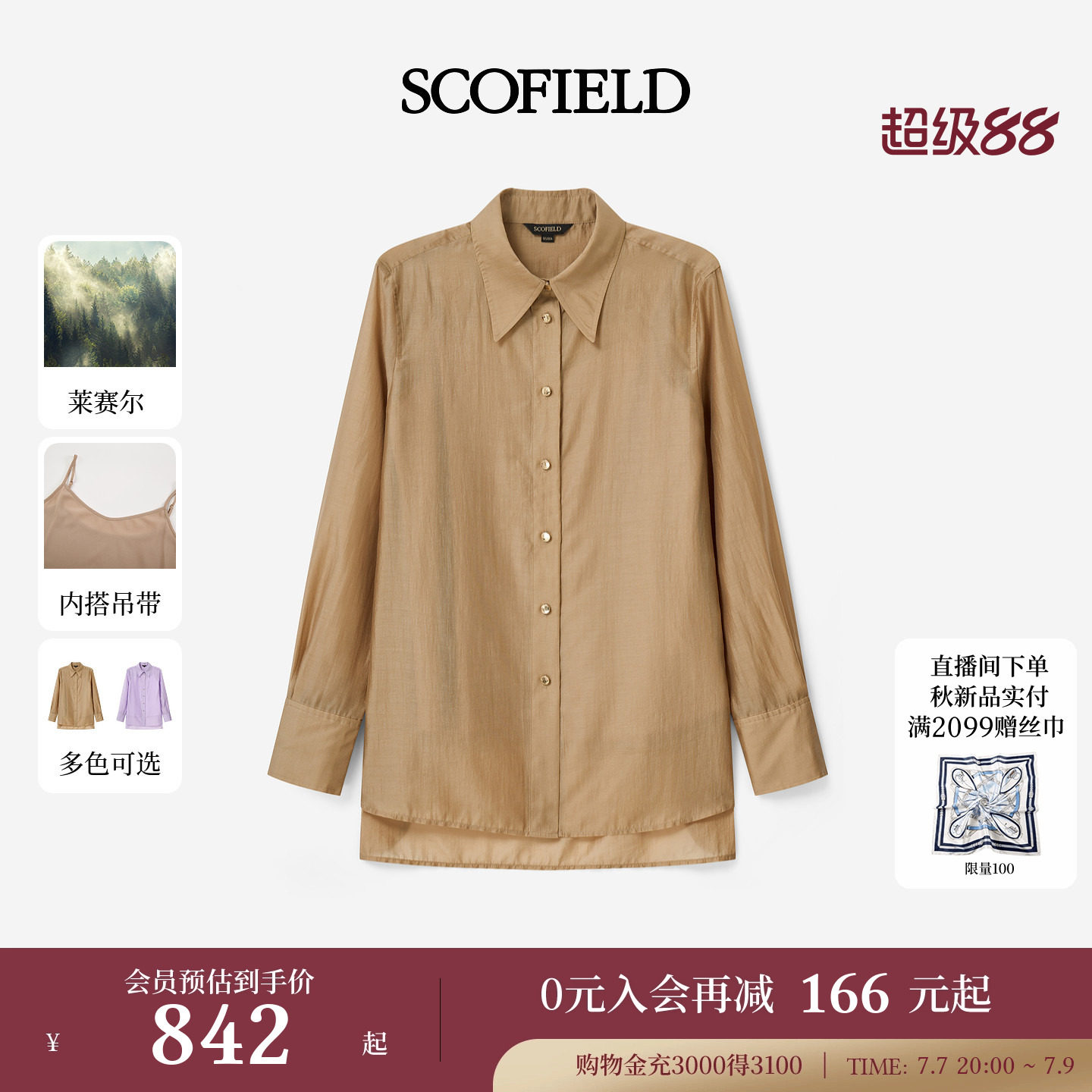 【莱赛尔】Scofield女松弛风轻薄长袖衬衫通勤两件套2026夏季新品