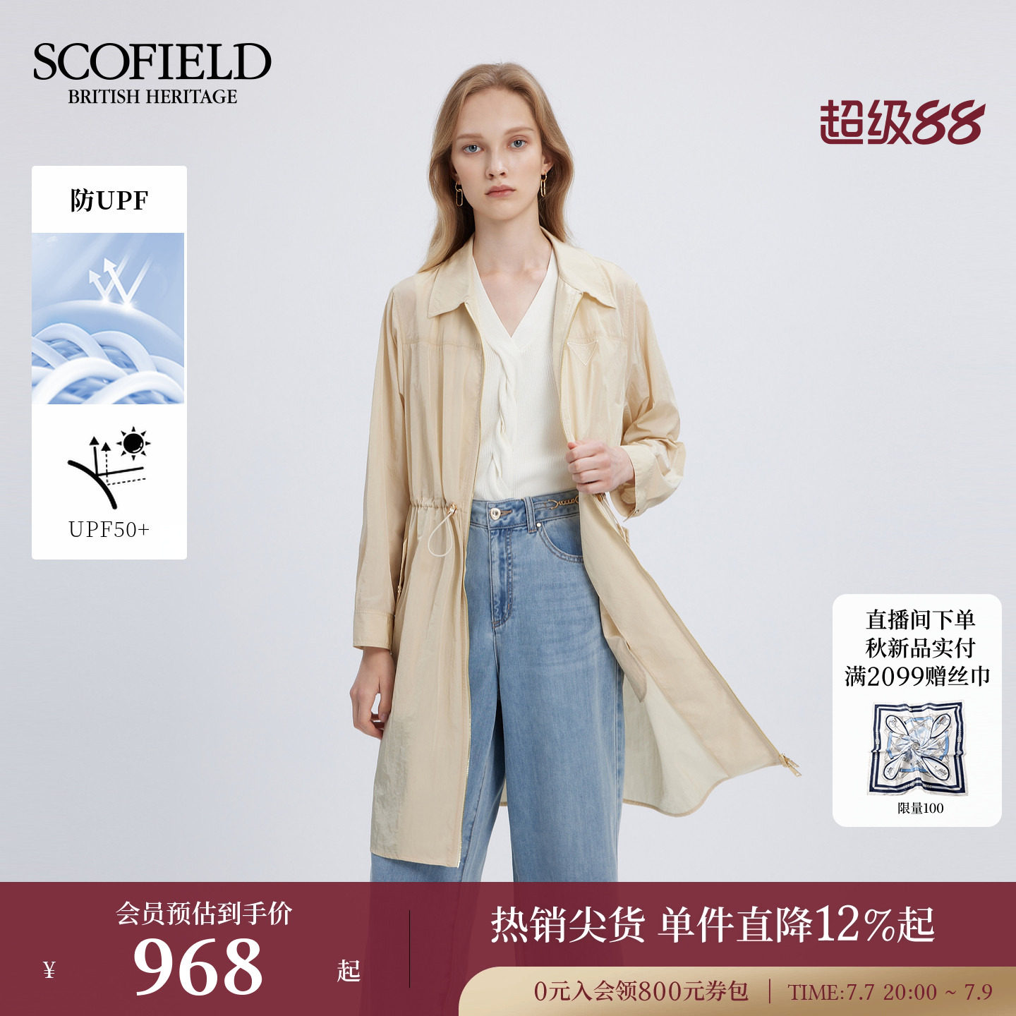 【防晒】Scofield女轻薄长袖风衣气质腰部抽绳风衣外套防晒衣夏季