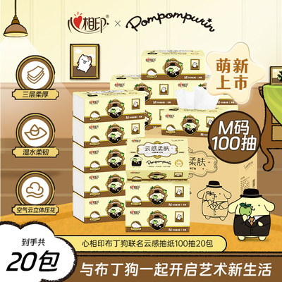 心相印云感联名抽纸整箱装