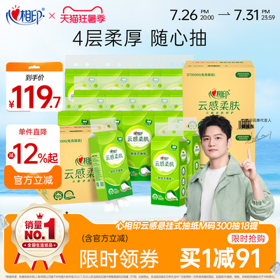 心相印300抽云感悬挂式抽纸