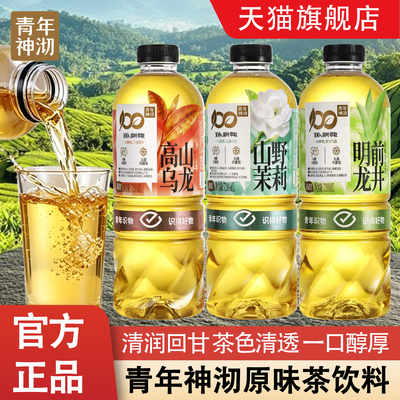 青年神沏原味茶饮料明前龙井720ml山野茉莉高山乌龙清香回甘夏季