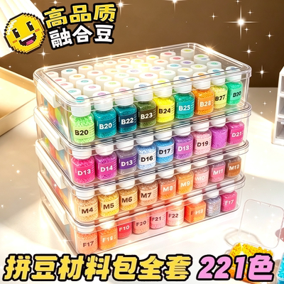 晴天拼豆豆工具全套材料包手工diy融合豆套装熨斗mard补充包