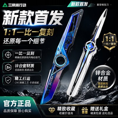 三角洲行动周边新刀皮重塑未开刃合金武器模型北极星暗星男孩玩具