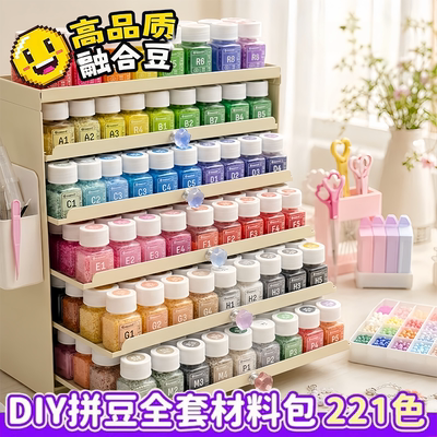 哆唯拼豆豆兔221瓶装套装全套工具材料包无毒融合豆拼豆豆手工diy