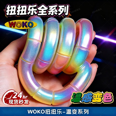 Tanglo百变扭扭乐电镀七彩牛奶温变系列训练解压益智儿童玩具捏捏