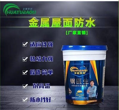 华域保利金属屋面彩钢专用翻新漆