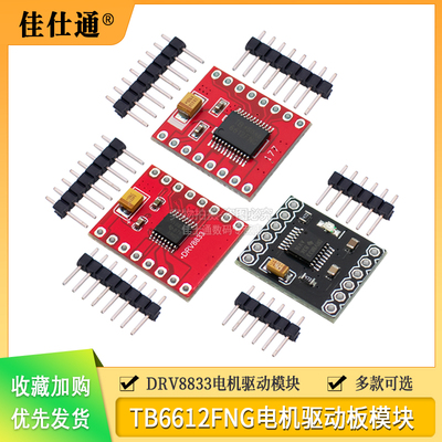 TB6612FNG电机驱动板模块