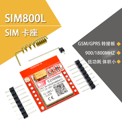 sim800l模块体积小EIXPSY