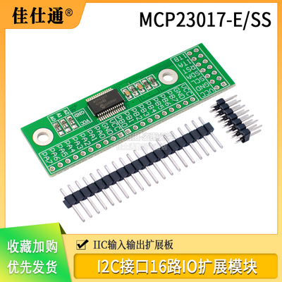 12C接口16路I0扩展模块