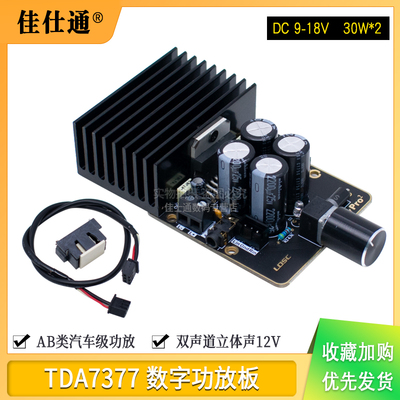 TDA7377数字功放板AB类双声道