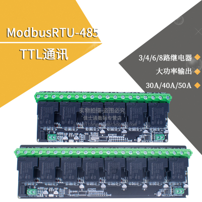 ModbusRTU-485/TTL通讯继电器