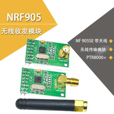 nrf905无线传输带天线模块
