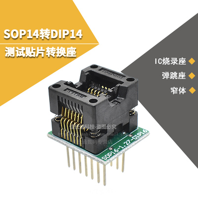 sop14烧录座测试座转换座贴片