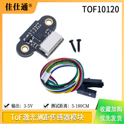 ToF激光测距传感器模块TOF10120