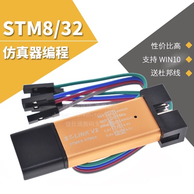 ST-LINK V2 STM8/STM32仿真器编程器 stlink下载器线烧录器调试器