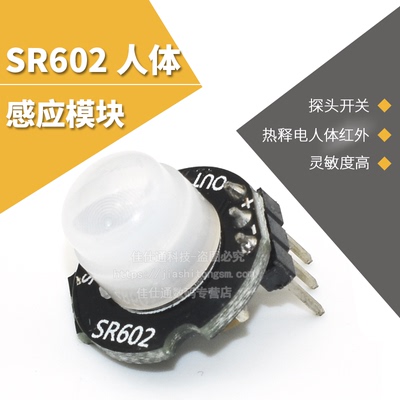 微型热释电高灵敏传感器