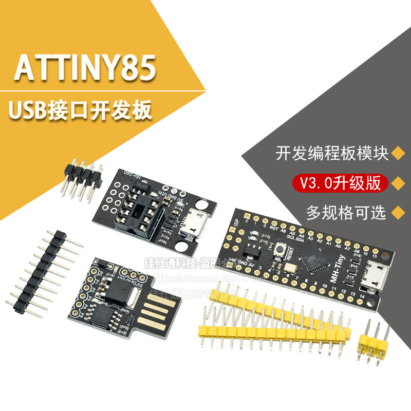 Attiny85微型USB接口digispark开发板扩展板V3.0升级版编程板模块_虎窝淘
