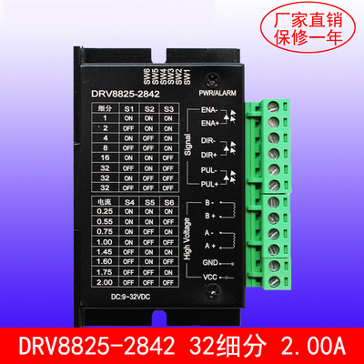DRV8825-2842步进电机驱动器