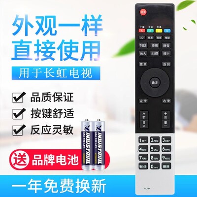 适用长虹智能液晶电视遥控器 RL78A RL78B 3D遥控器 3D42A3