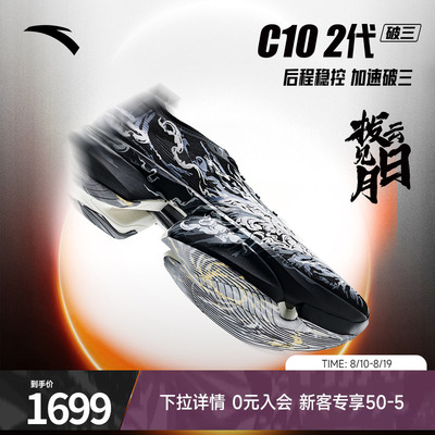 安踏C102代拨云见日月碳板跑鞋