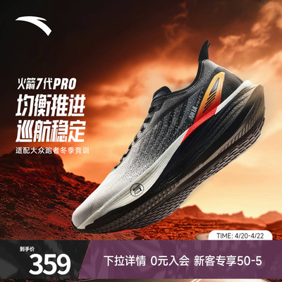 安踏火箭7代PRO跑鞋男鞋