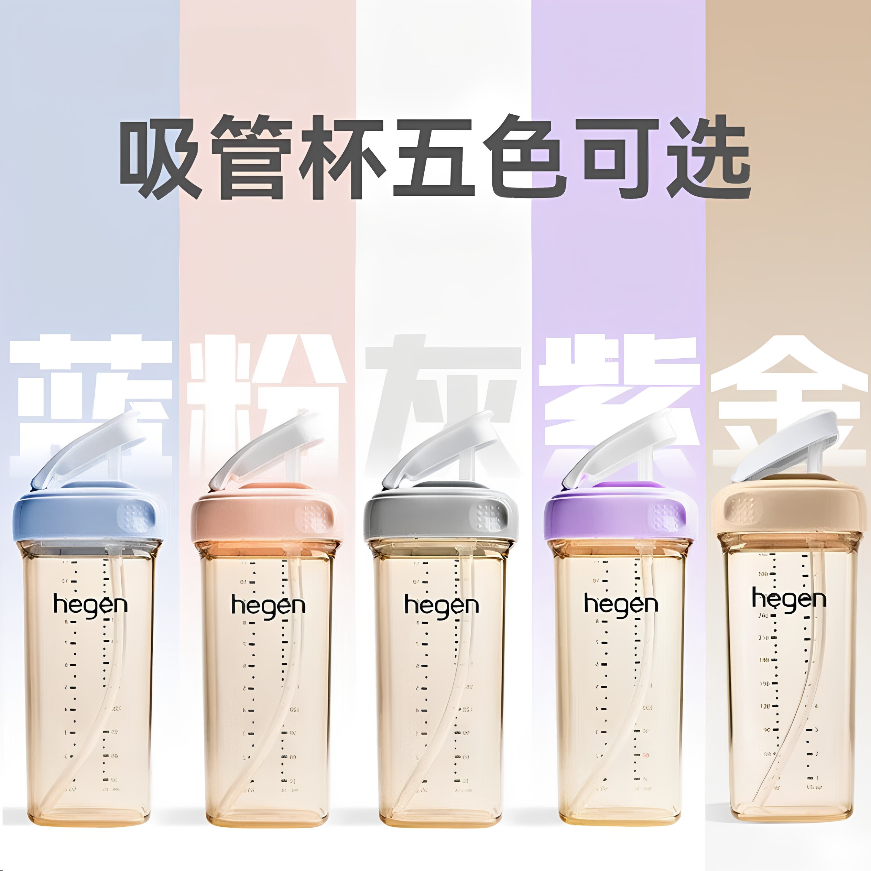 Hegen赫根吸管杯婴幼儿童学饮杯PPSU宽口径宝宝防漏防呛便携水杯