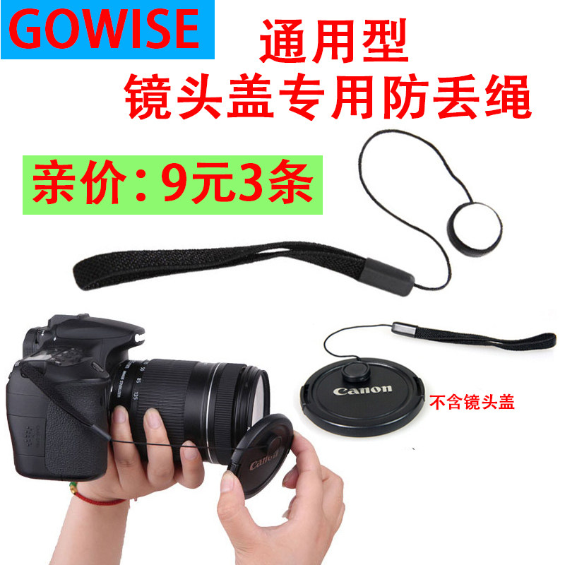 GOWISE镜头盖防丢绳适用于佳能索尼富士单反微单镜头盖通用保护绳