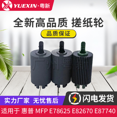 适用惠普E78625 E82670 E87740 E87750 E87760 纸盒搓纸轮5PN66A